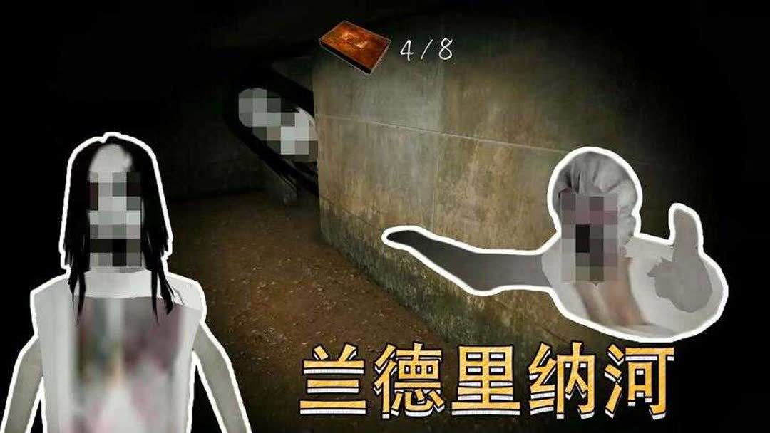 兰德里纳河的地下室2最新版:经典恐怖手游,无法摆脱兰德里纳河