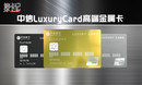 ...LuxuryCard高端金属卡开箱实测24k纯金卡面你值得拥有!_撩评信用卡