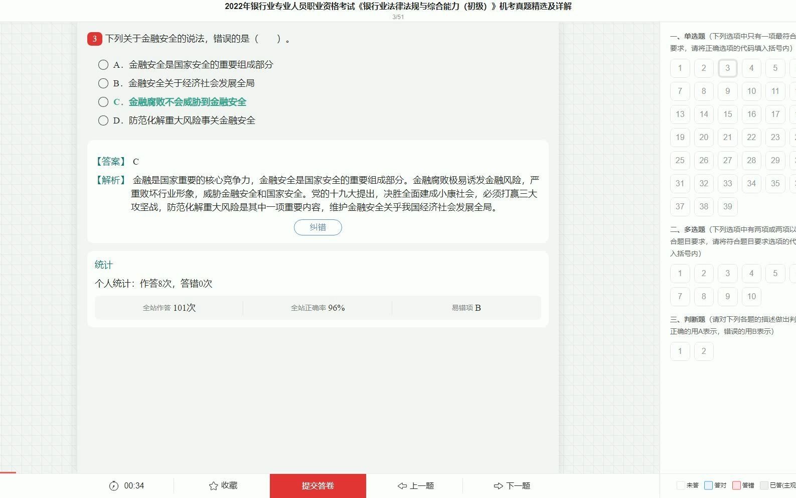 2023年银行业专业人员职业资格考试《公共科目+个人理财》(初级)...