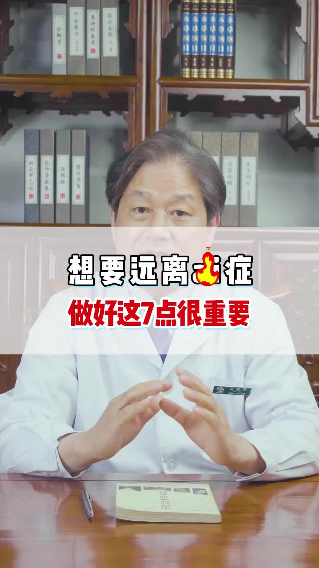 想要远离ai症做好这7点很重要医学科普涨知识健康科普