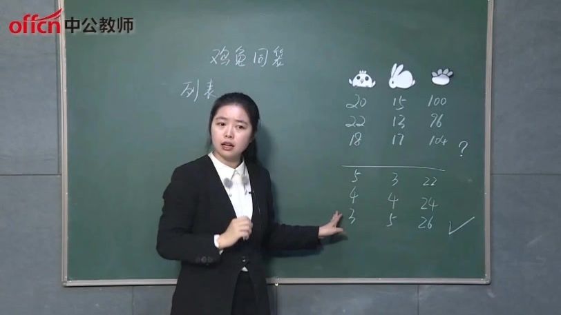 小学数学教师资格证面试试讲(二)