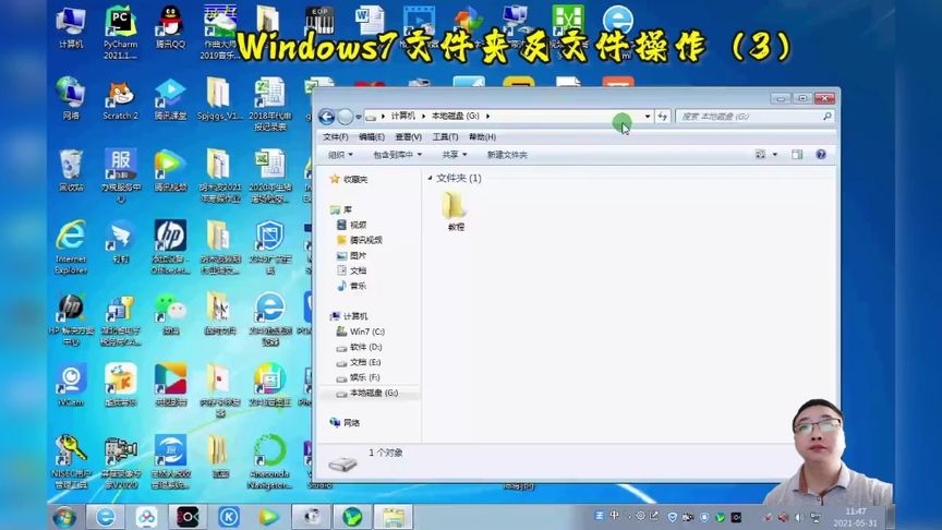 Windows7基本操作之文件夹及文件操作(3)