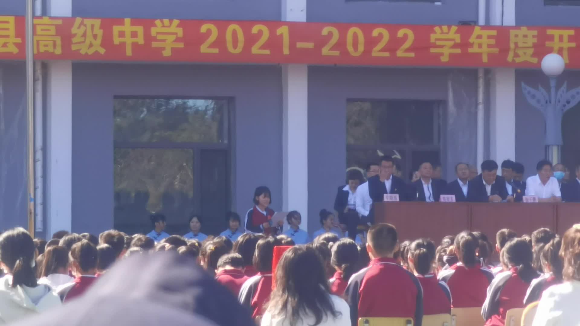 辽宁省阜新蒙古族自治县高级中学,2021年9月开学典礼上,高一学生演讲