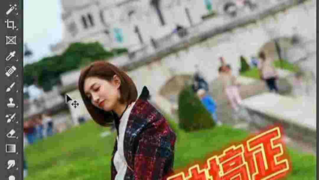 PS教程女神照片拍歪了要怎么搞大叔教你快速调好