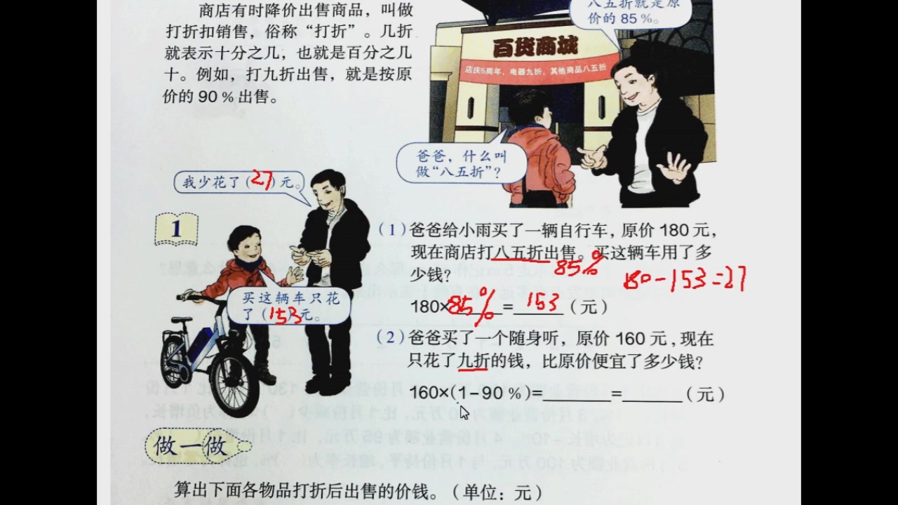 人教版数学六年级下册