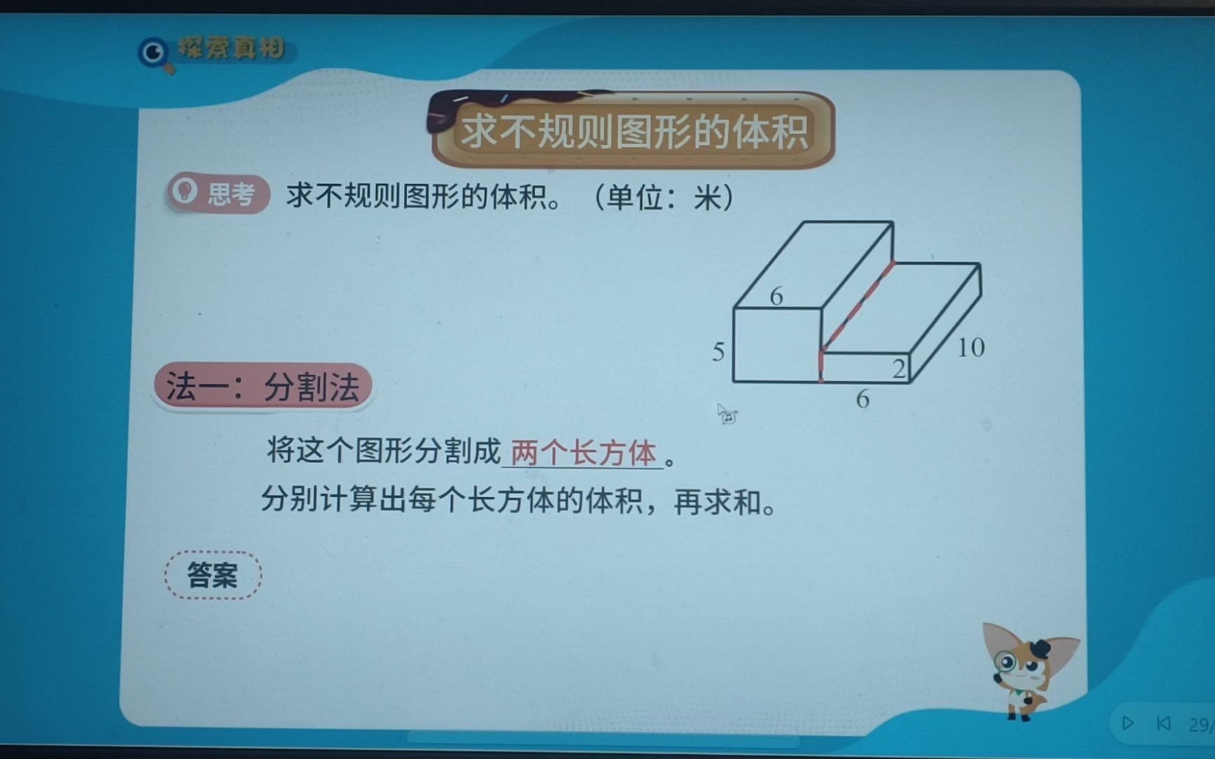 求不规则图形的体积(分割法-竖切)