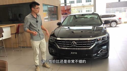 21款帕萨特降幅近3万,都卖A级价了还不香?气派超雅阁