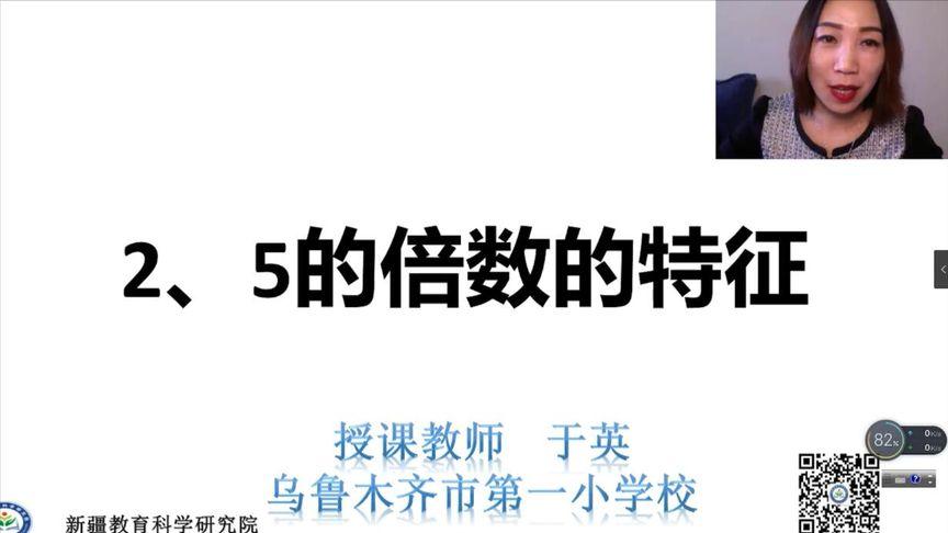 五年级数学 《2、5的倍数特征》