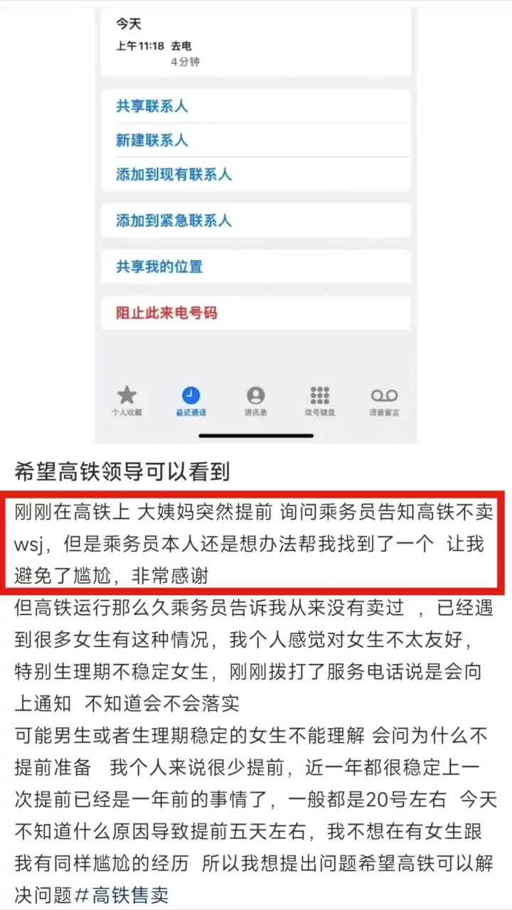 曝高铁上来例假买不到卫生巾,客服:无法售卖,能卖早卖了