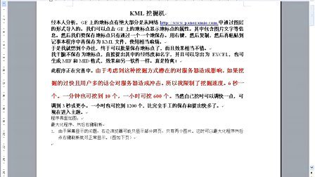 KML网站地理数据挖掘机