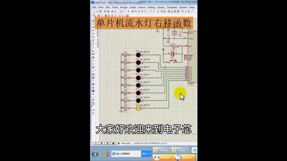 单片机流水灯右移函数