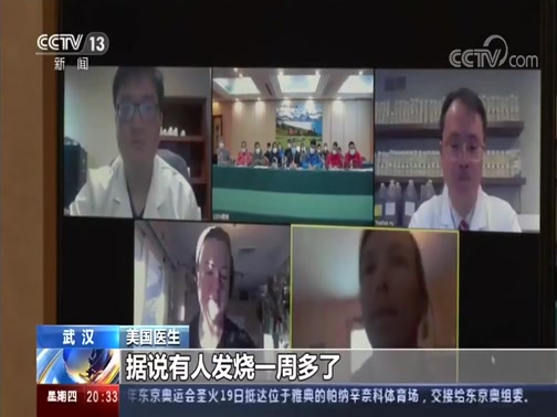 [东方时空]湖北武汉 中外专家分享新冠肺炎治疗中医药经验