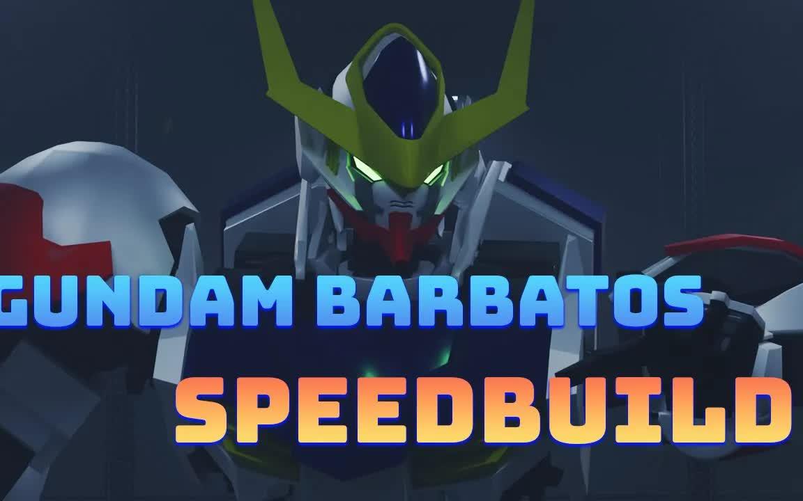 iBlender中文版插件教程高达巴巴托斯 Speedbuild |Blender 3D 建模 ...