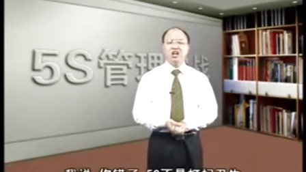 5S管理实战-现场管理与改善的杀手锏01