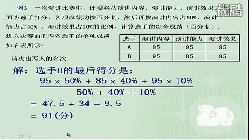 算术平均数与加权平均数