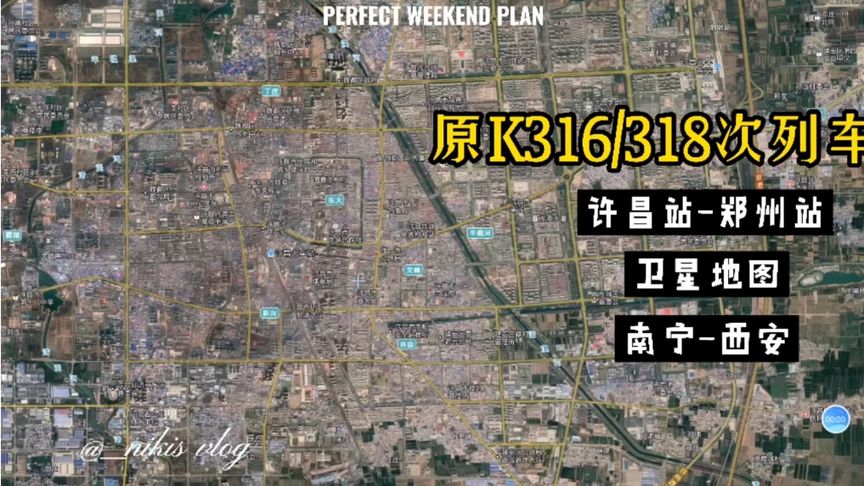 卫星地图:原k316/318次列车许昌站-郑州站