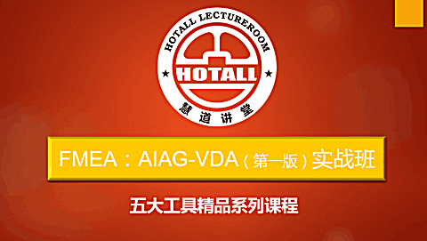 FMEA培训视频新版FMEA第五版-变化点介绍01