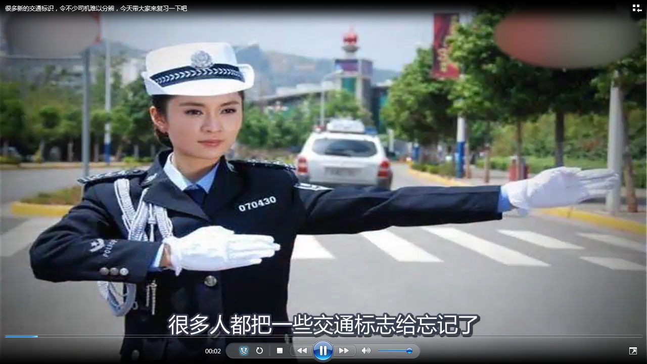 很多新的交通标识,令不少司机难以分辨,今天带大家来复习一下吧