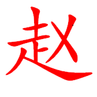初中赵老师 