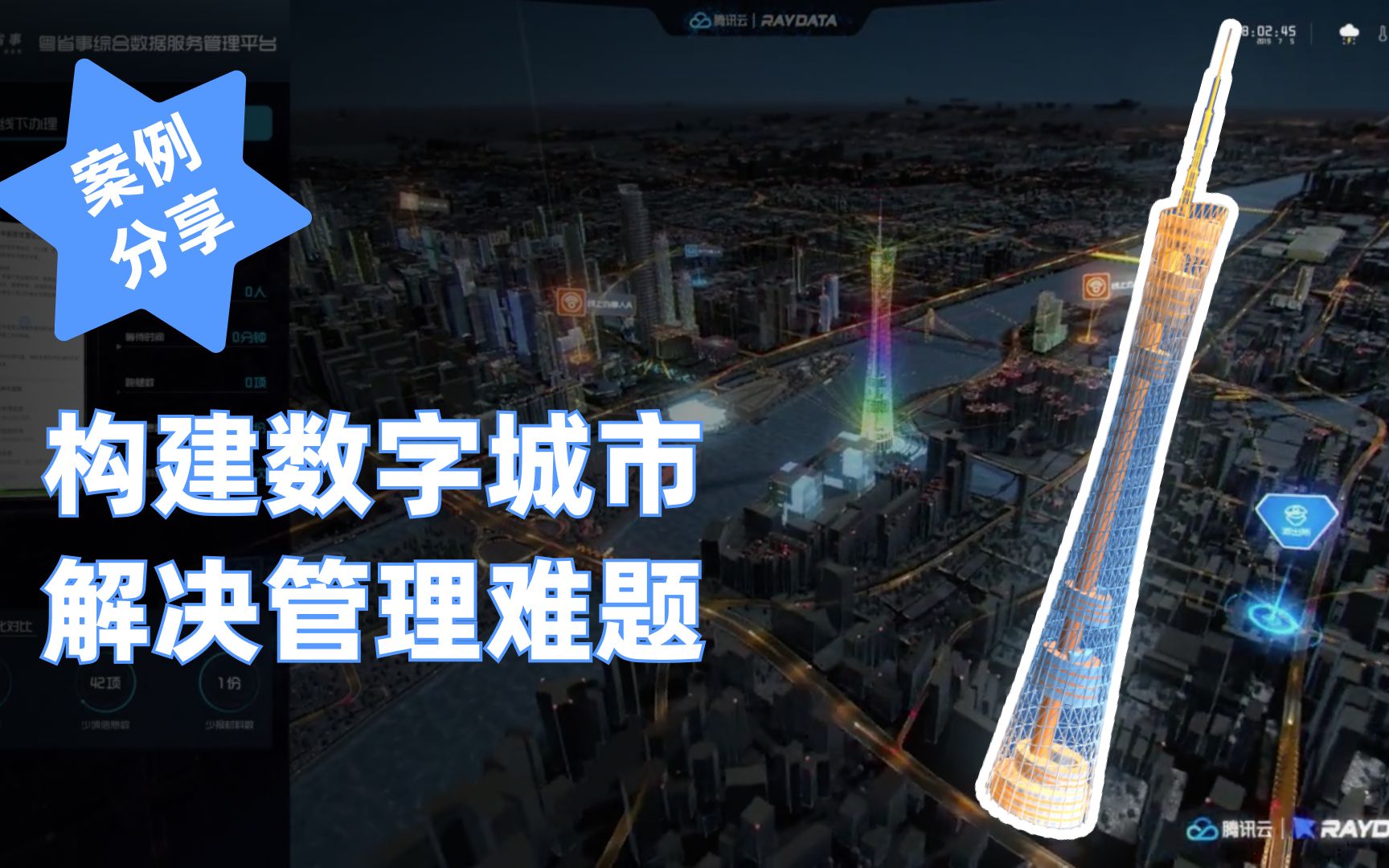 数据可视化案例分享丨大湾区智慧城市系统