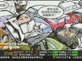 [关注节前交通拥堵]国外交管治堵情况与媒体观点