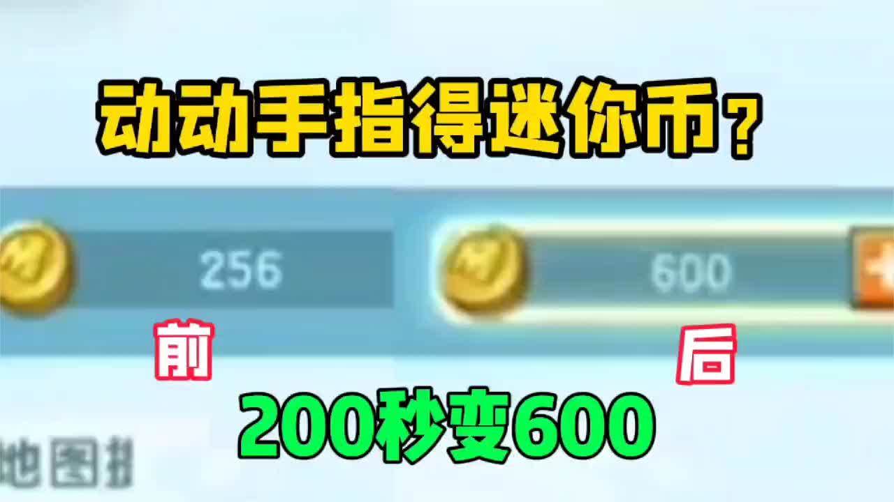 动动手指就能免费获得迷你币?我来替你们试试真假!