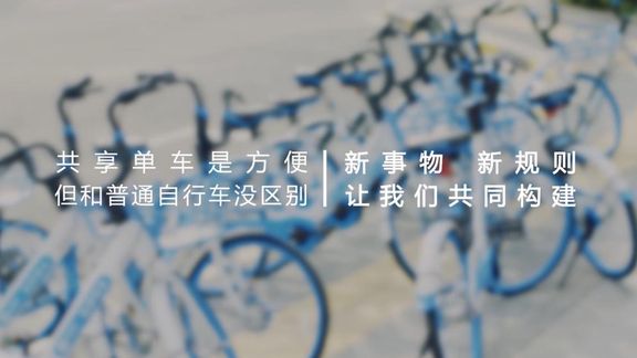 聚焦单车停放问题,闵行区和哈啰出行共同倡导文明出行