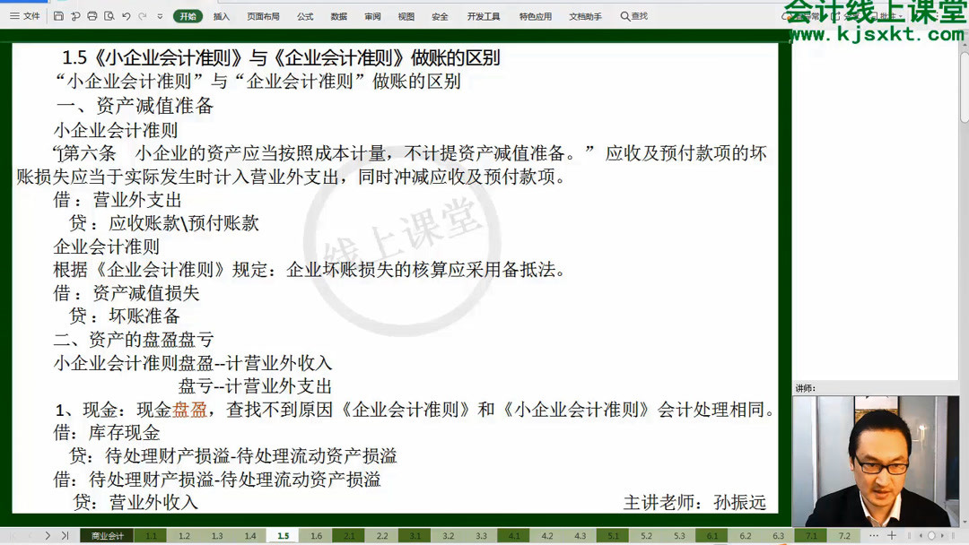 小规模纳税人商业会计实务课程 会计实务
