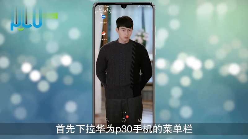 华为p30下拉菜单哪里设置