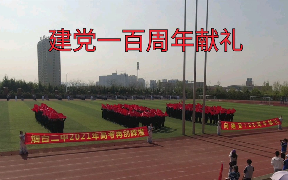 运动会开幕式-建党一百周年献礼