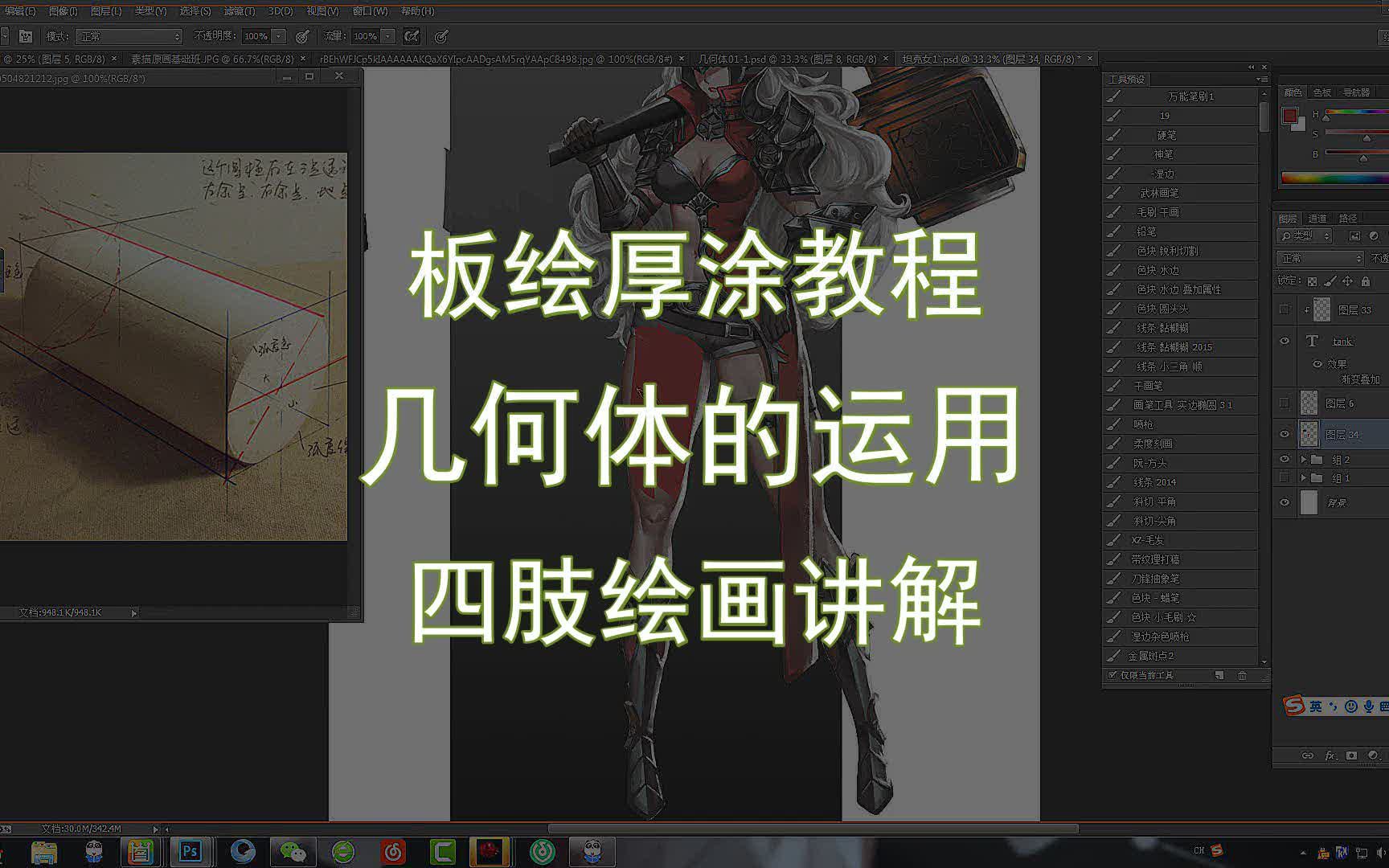 【板绘厚涂教程】几何体的运用 四肢绘画讲解