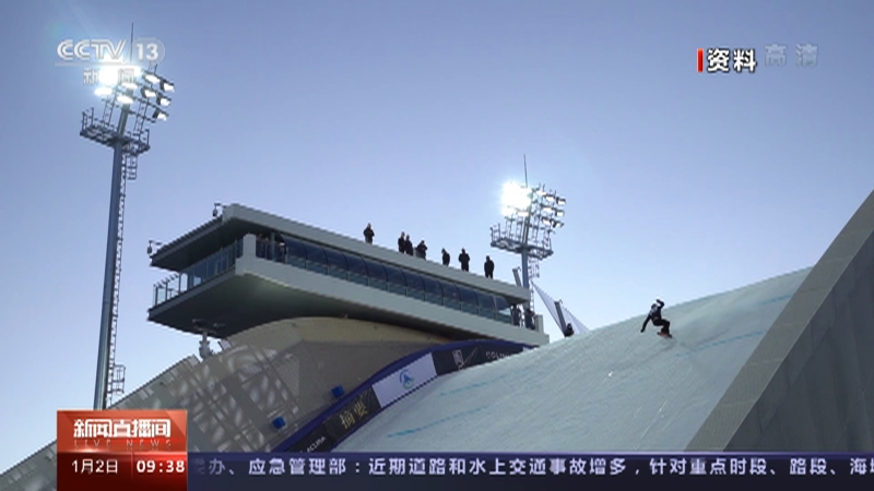 [新闻直播间]冬奥来了 北京赛区赛事抢先看