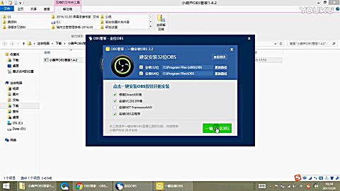 Q学友 - OBS管家下载、安装及使用