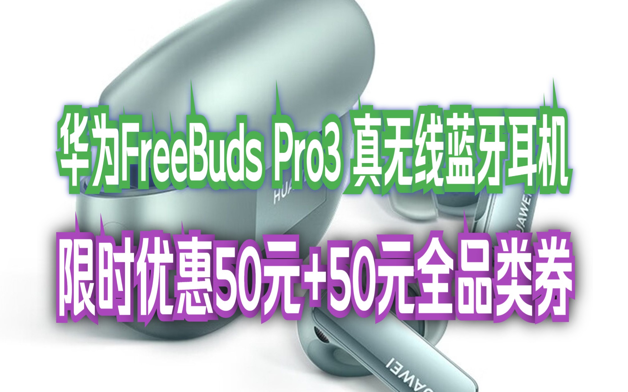 华为(HUAWEI)FreeBuds Pro 3 真无线蓝牙降噪耳机 入耳式动态降噪 ...