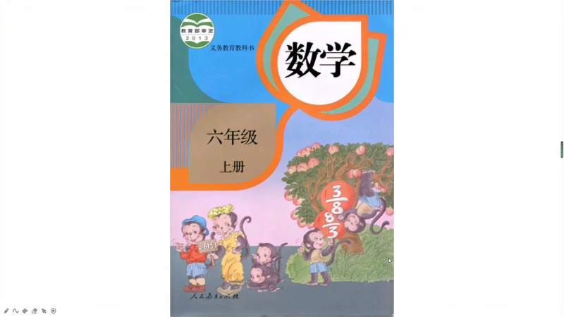 人教版 小学数学六年级上册 1分数乘法 例1 #小学数学