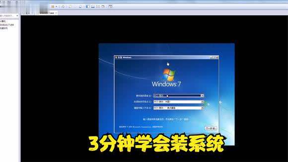 很简单!3分钟教会你装电脑系统