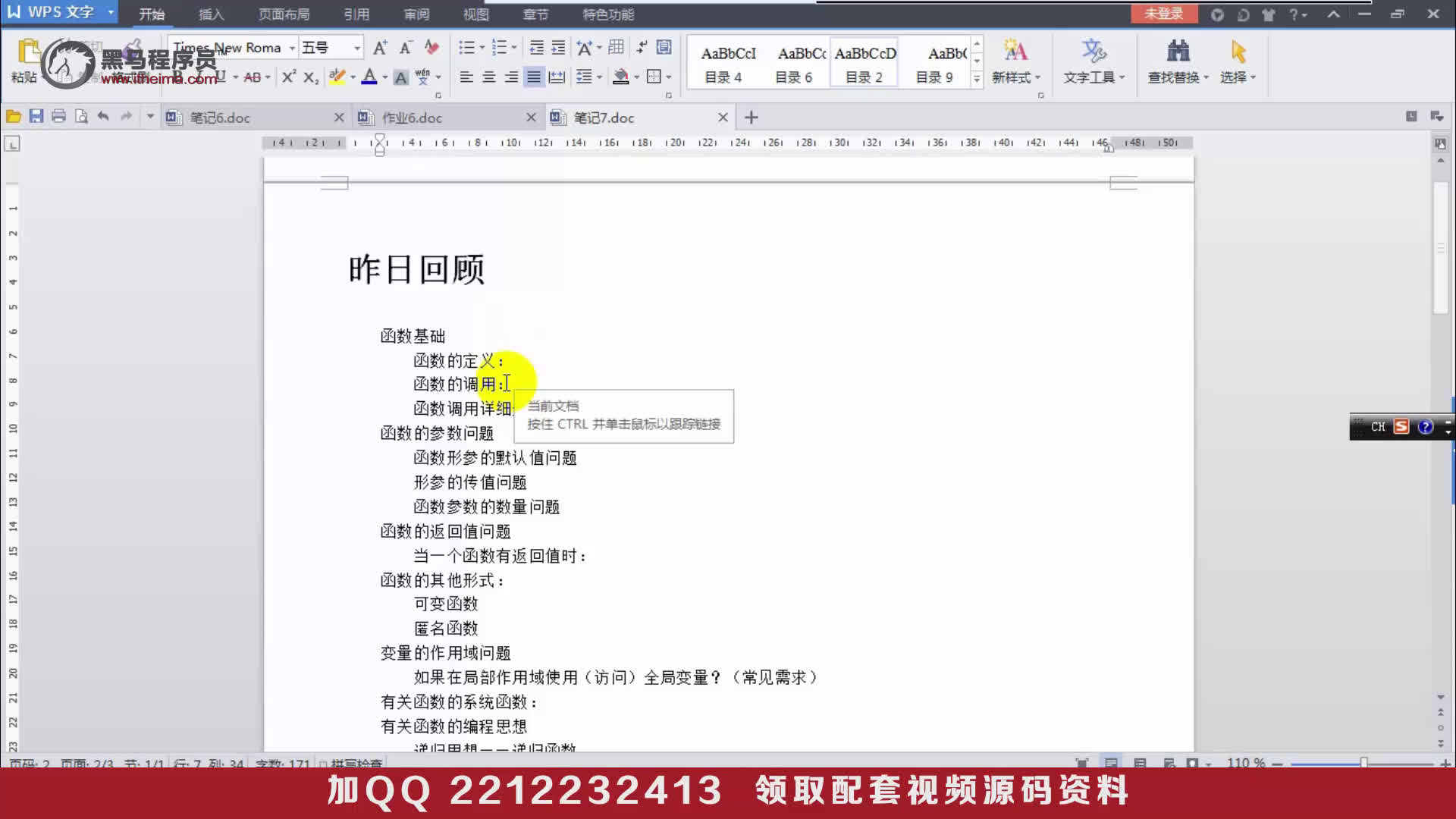 黑马程序员PHP从入门到精通day07