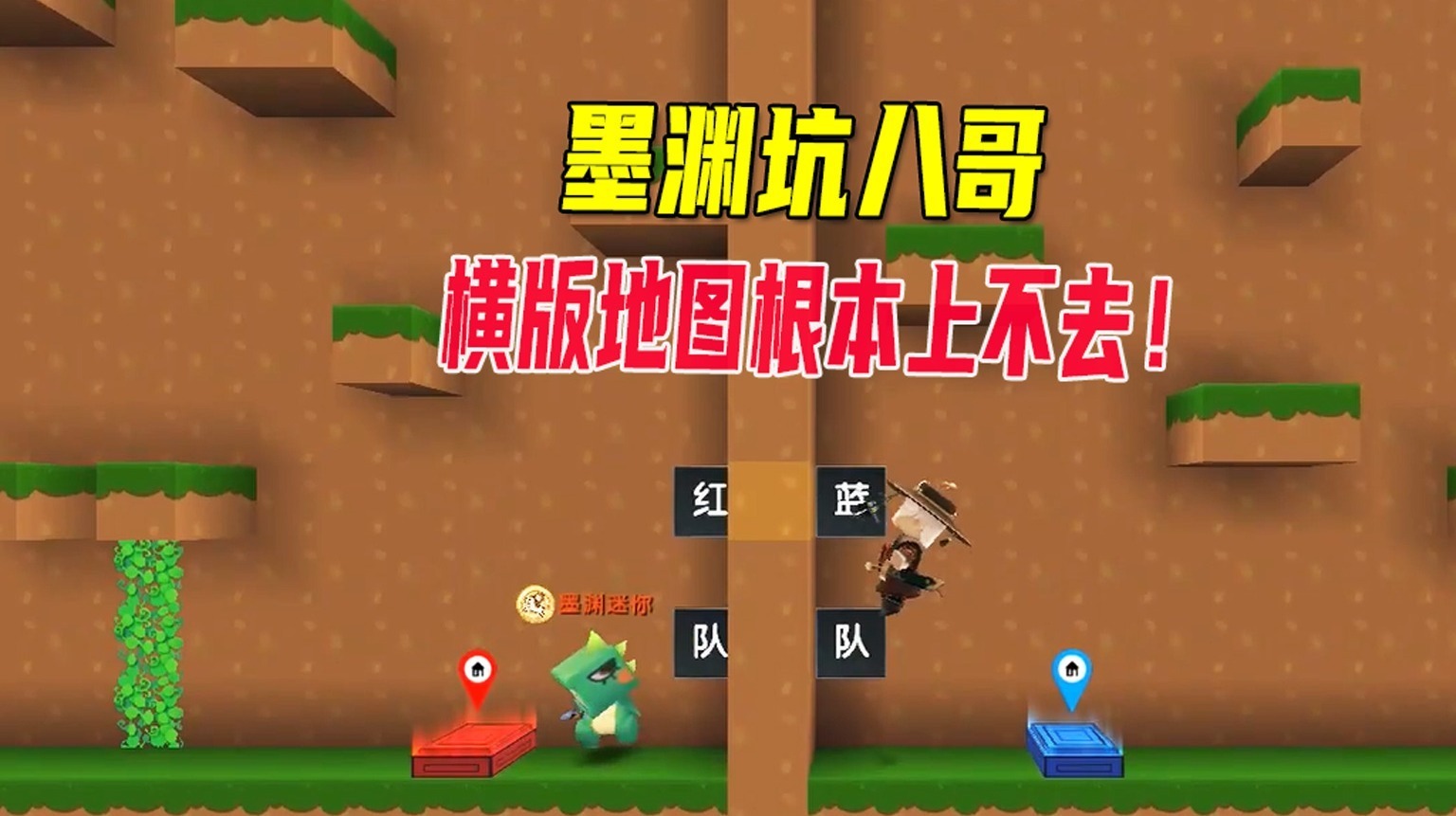 迷你世界:一命跑酷,墨渊坑八哥2次,还秒关房间,横版...