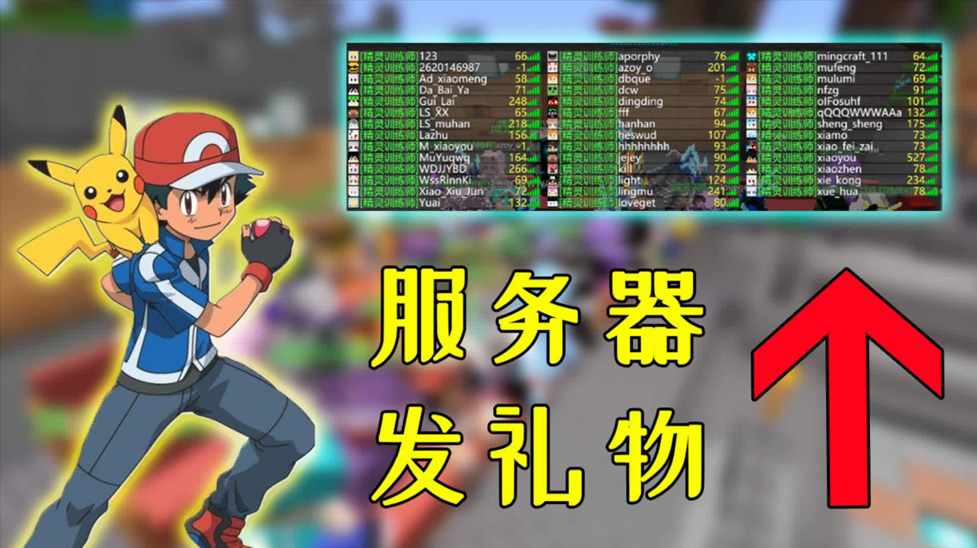 我的世界:在神奇宝贝服务器中,给玩家发礼物!祝大家...