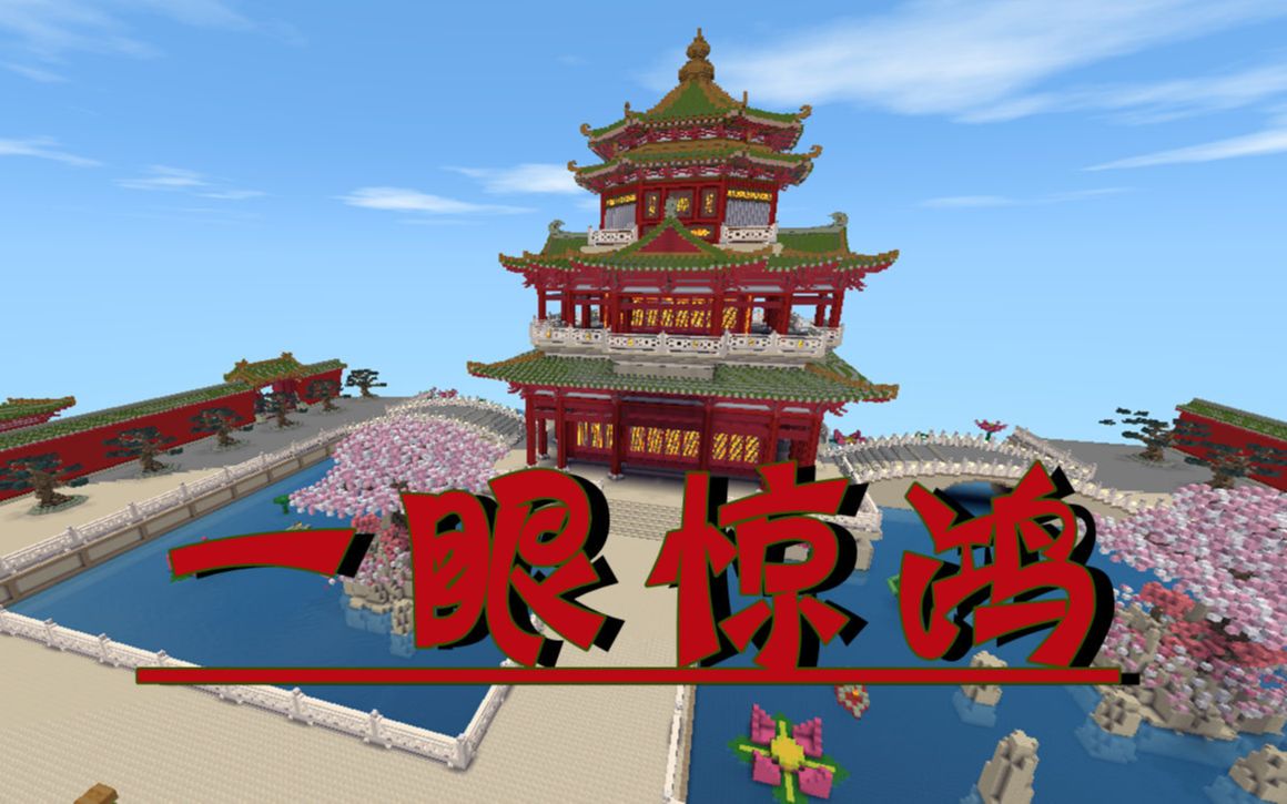 迷你世界:精美古建筑,一眼惊鸿,迷你做得到我的世界水准吗?