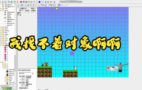 当你用gamemaker8迫害了没有对象的散人