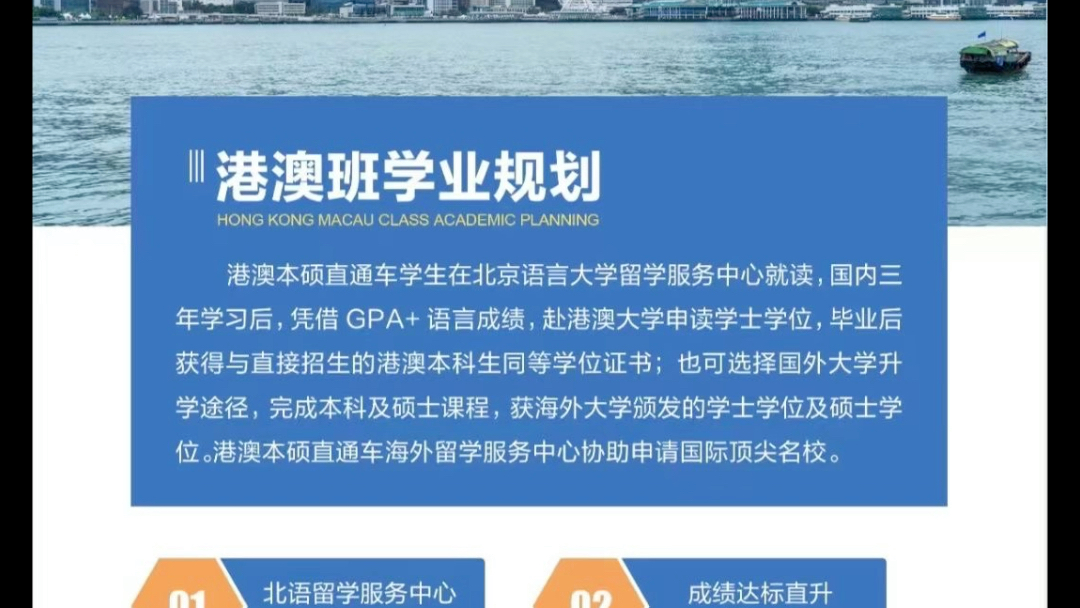 北京语言大学港澳班名校本硕直通车2023年招生简章