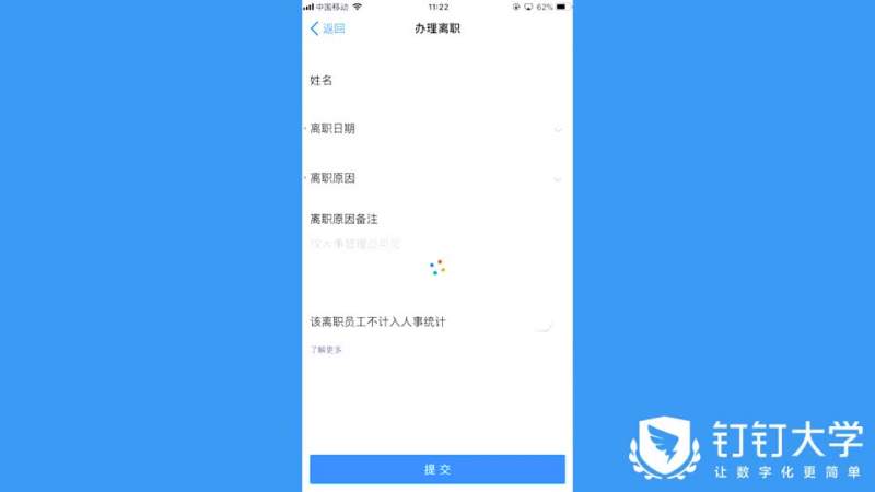 钉钉通讯录-离职退群
