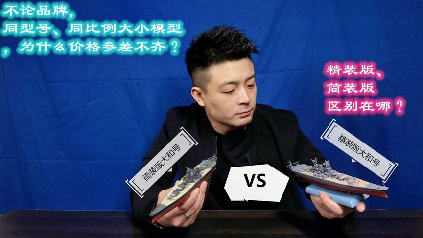 模型答疑:不论品牌,同样型号、同比例大小价格不同,你接受吗?