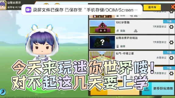 今天玩迷你世界,这几天要上学,所以没有来得及更新太多,见谅!