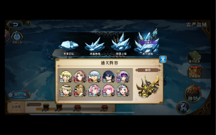 无托娃 梦幻模拟战诸神黄昏-霜严晶域-冰月迷航 4-4苦命儿攻略