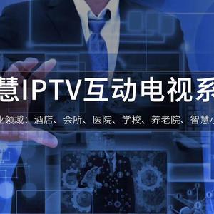 专业酒店电视互动系统 
