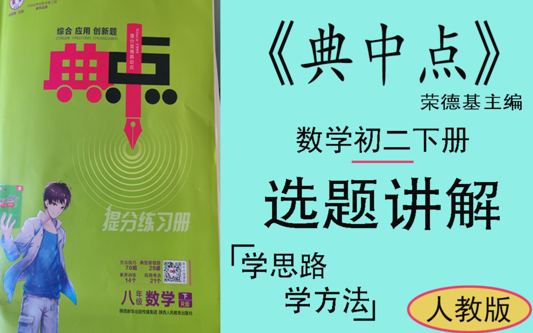 《典中点》人教版数学初二下册几何部分勾股定理17.2目标一练习题目...