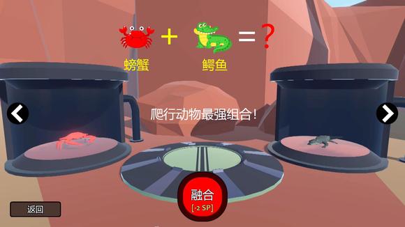 动物混合模拟器:螃蟹和鳄鱼的终极神兽合成!