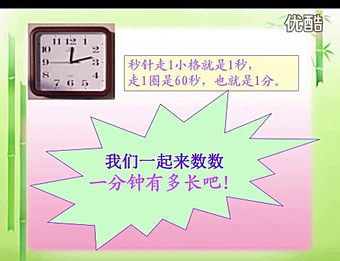 三年级上册数学时分秒第一课时